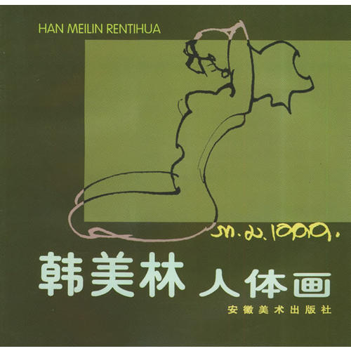 韩美林人体画 韩美林 绘