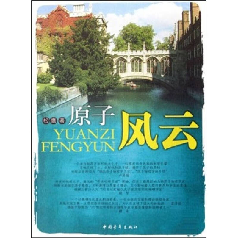 原子风云【精选】