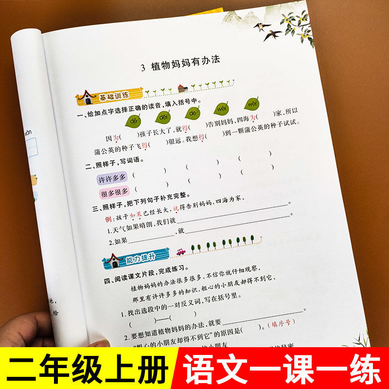 正规二年级上册语文一课一练生字词语同步训练人教版配套专项练习册 二年级上册