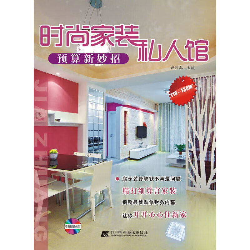 时尚家装私人馆.预算新妙招