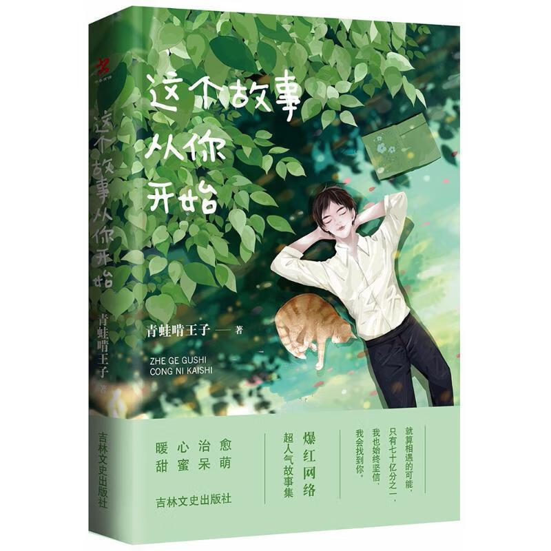 这个故事从你开始