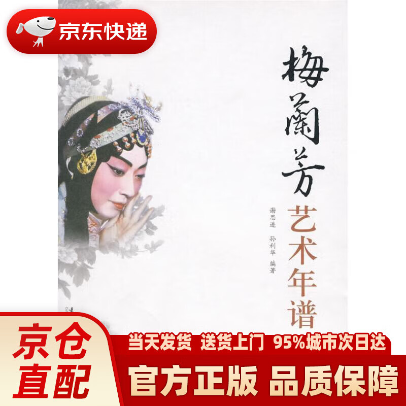 【新华】梅兰芳艺术年谱