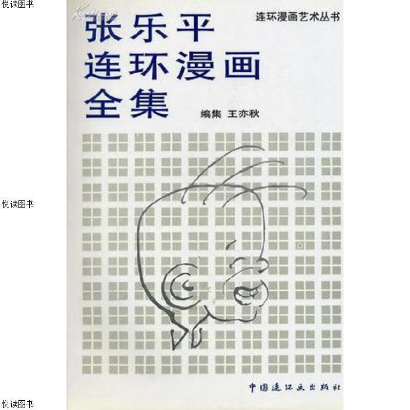 张乐平连环漫画全集