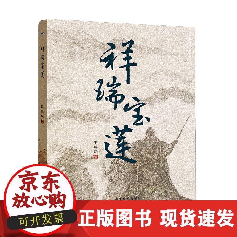 【直发】祥瑞宝莲