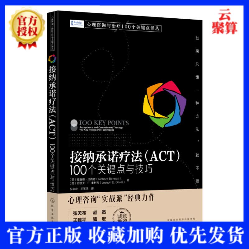 2021新书 心理咨询与治疗100个关键点译丛 接纳承诺疗法 ACT 100个关键点与技巧SST和实