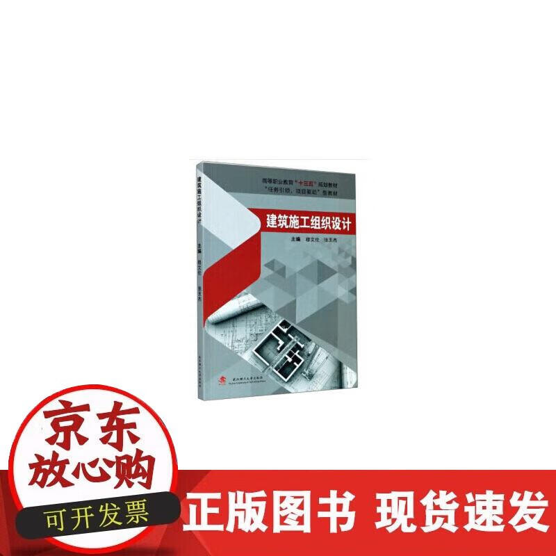 【现货】建筑施工组织设计