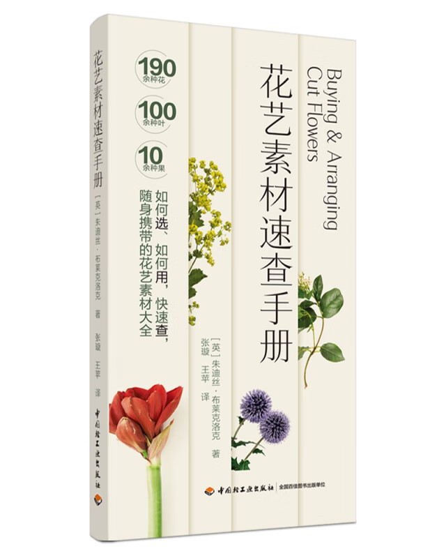 花艺素材速查手册