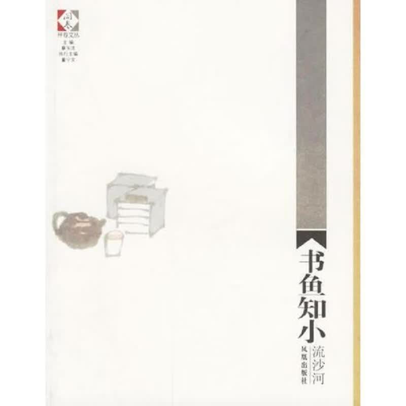 书鱼知小