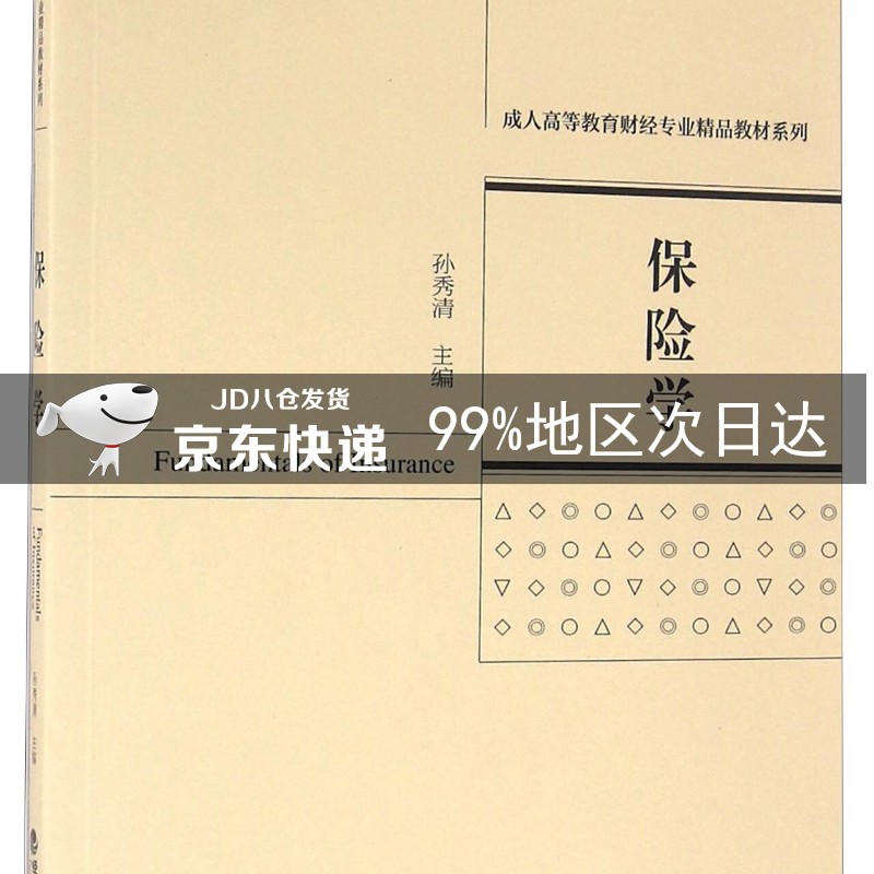 保险学
