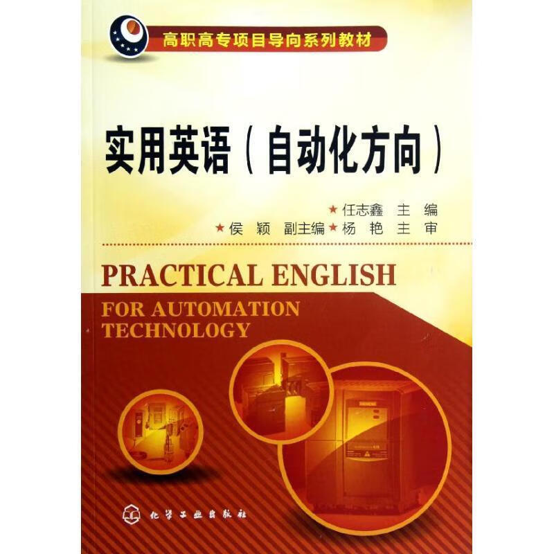 实用英语 任志鑫 编【书】
