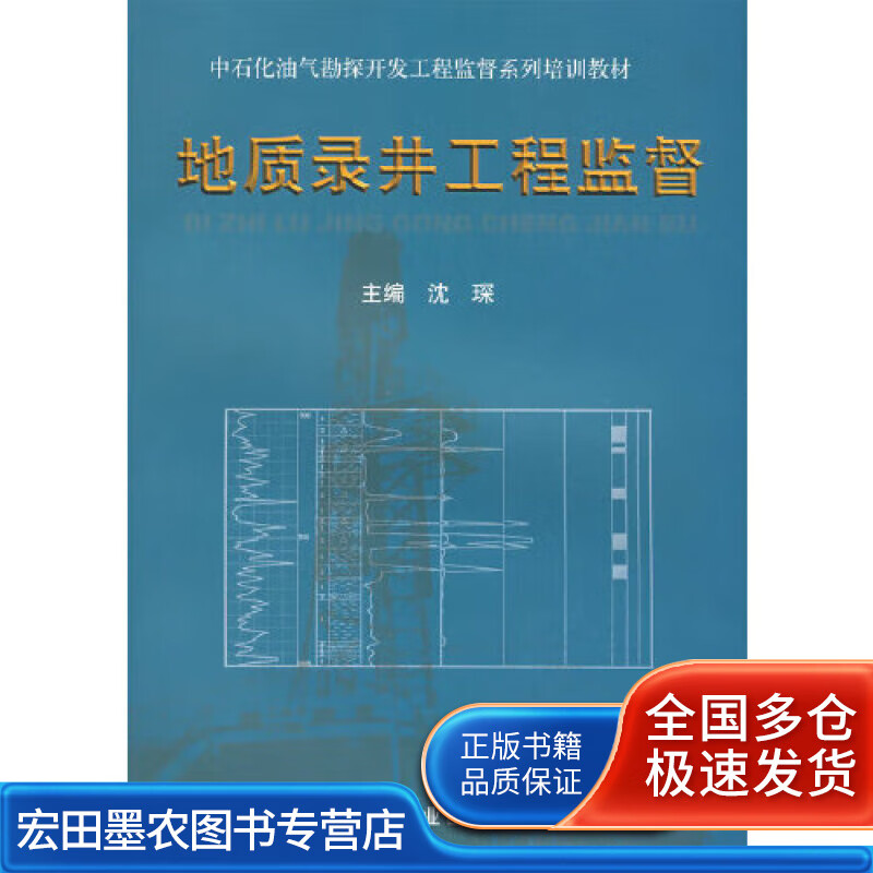 地质录井工程监督【好书】