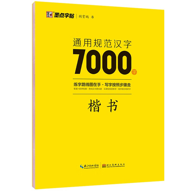 衡水体中文字帖初中生古诗文133篇练字中学生衡水中学考试字体字帖正楷书法初高中古诗文临摹硬笔练字帖 通用规范汉字7000字