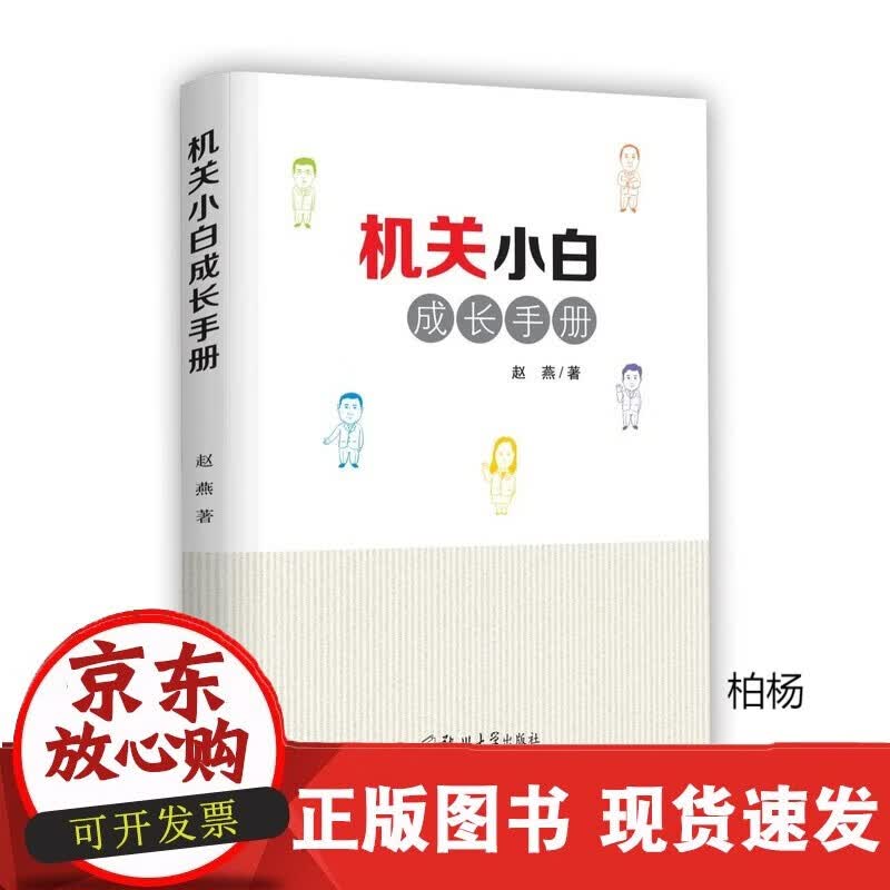 速发 机关小白成长手册