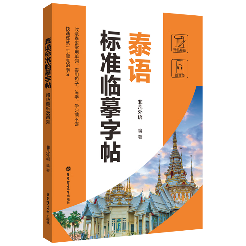 泰语标准临摹字帖