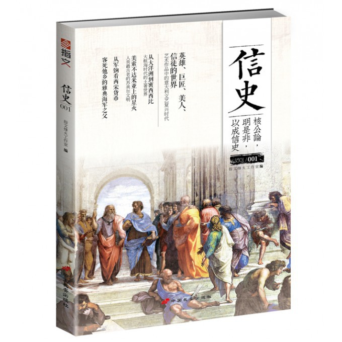 信史(1)