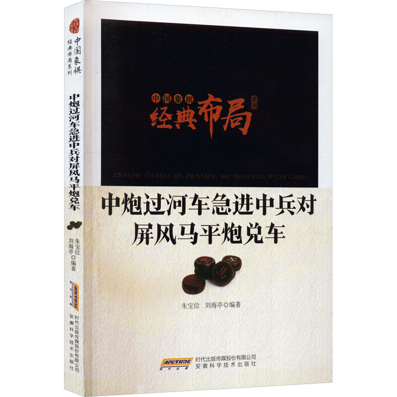 中炮过河车急进中兵对屏风马平炮兑车 图书