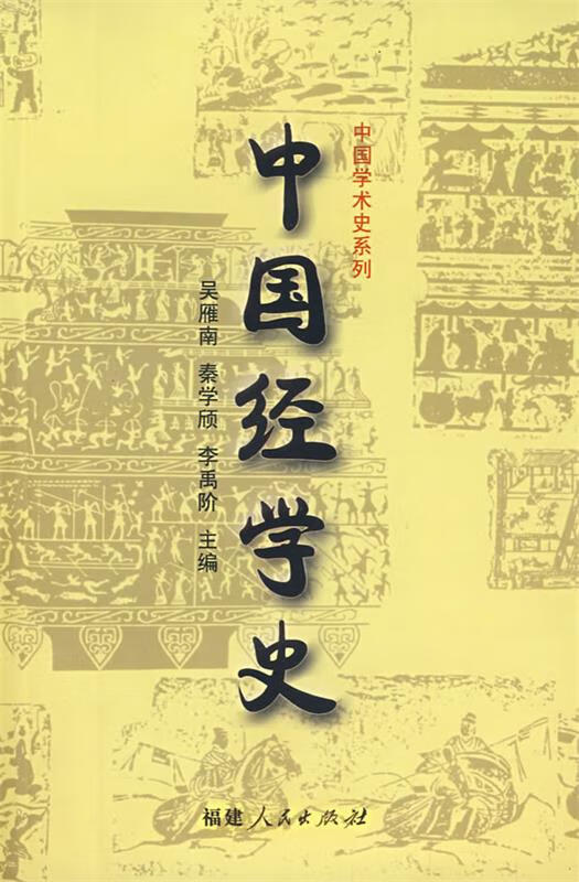 中国经学史