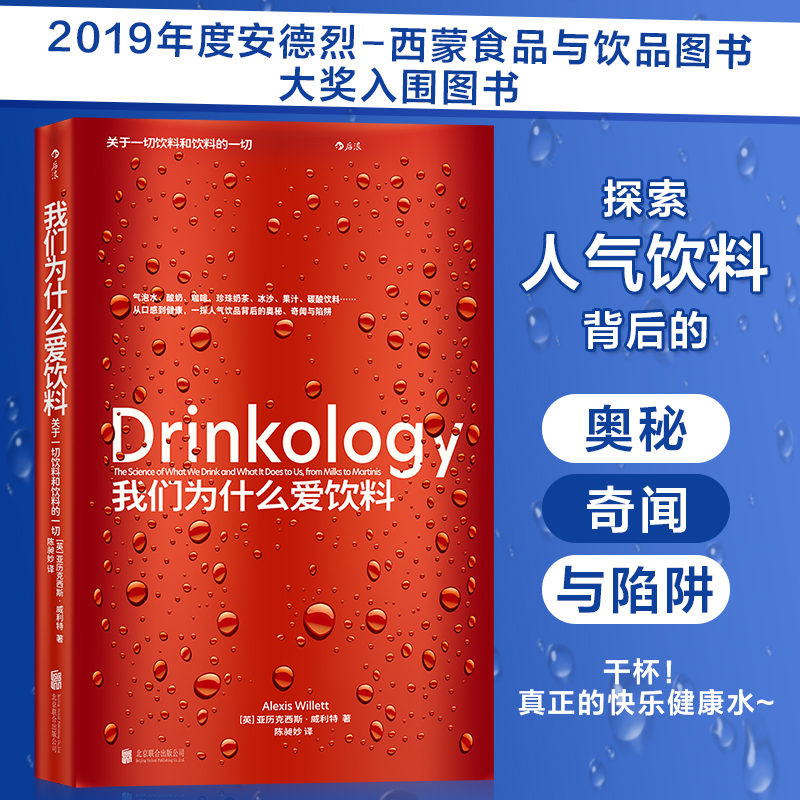 我们为什么爱饮料 关于一切饮料和饮料的一切 剑桥大学专家一探人气饮品