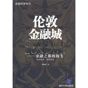 伦敦金融城【好书，下单速发】