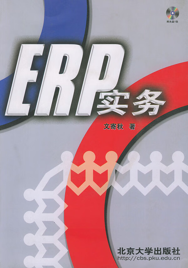 ERP实务