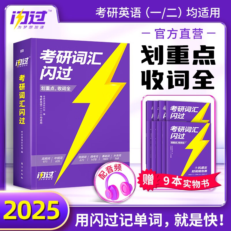 【现货先发】2025考研真相英语一英语二2004-2024历年真题试卷解析一二三四+真题词汇篇+语法长难句篇+方法篇长难句阅读写作可搭考研词汇闪过 默写本 【英一/二通用】2025考研英语词汇闪过