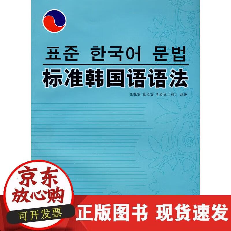 【现货】标准韩国语语法