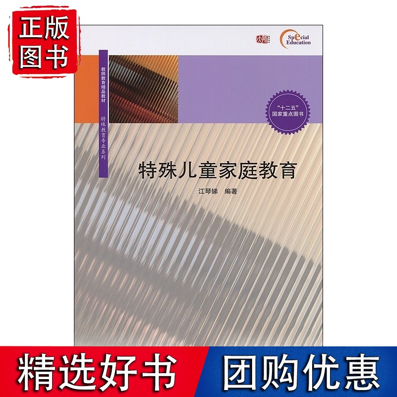 【速发】特殊儿童家庭教育