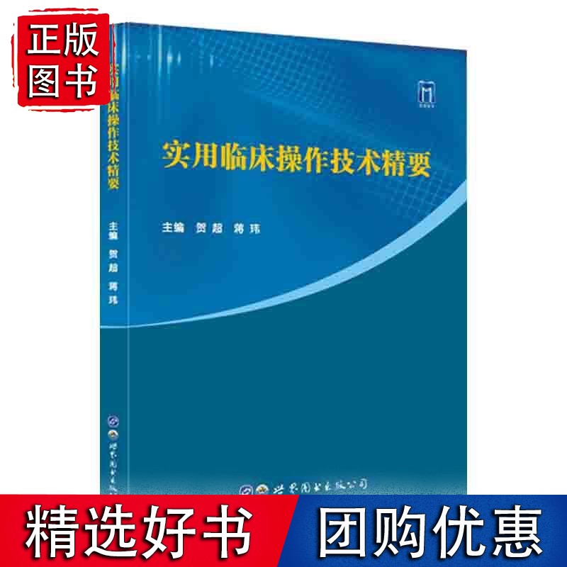 实用临床操作技术精要