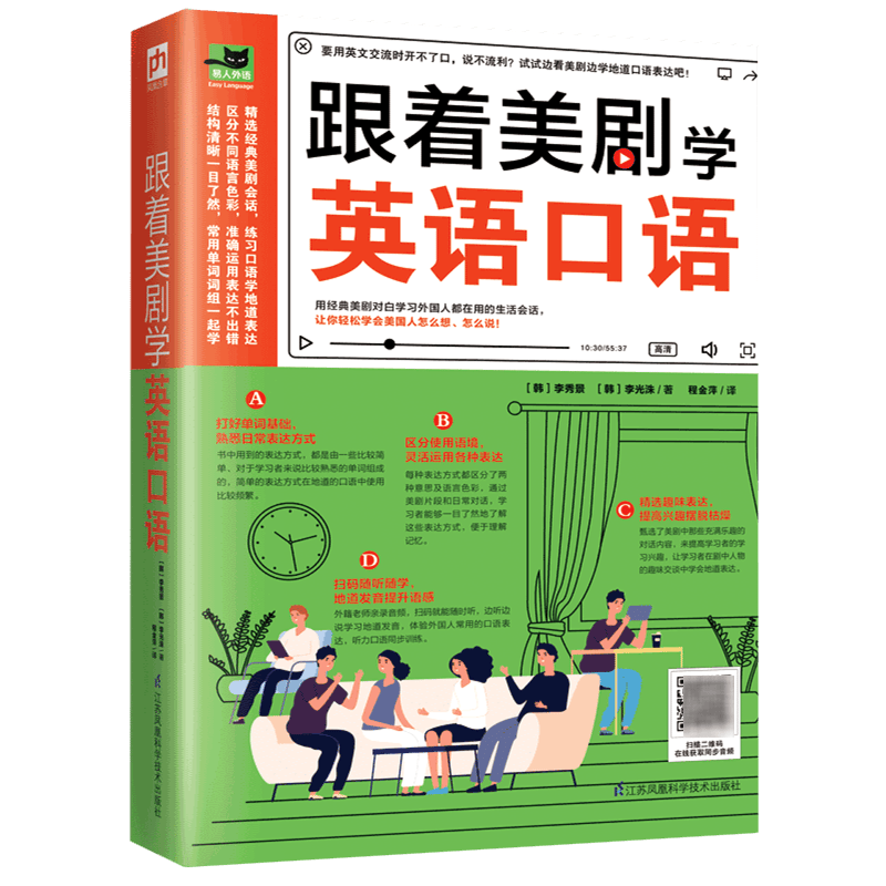 跟着美剧学英语口语