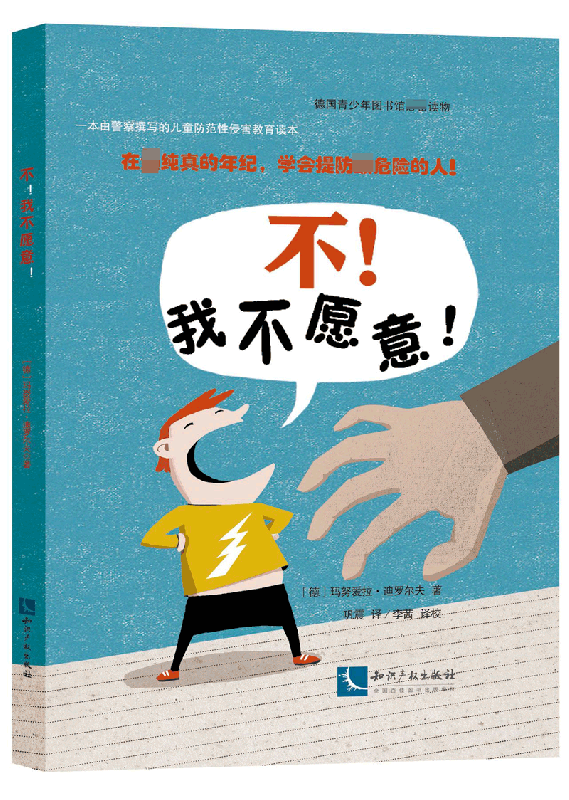 不我不愿意(精)