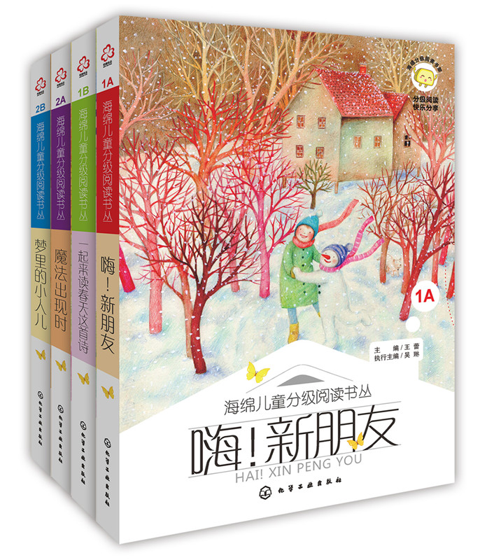 现货 海绵儿童分级阅读（共4册，6～8岁适用）