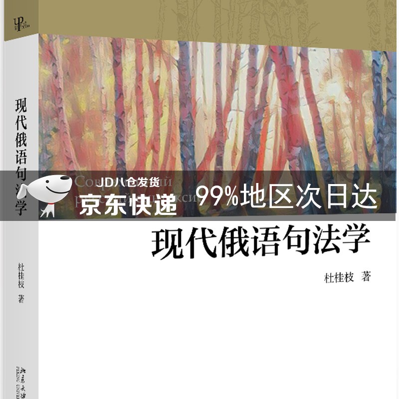 现代俄语句法学