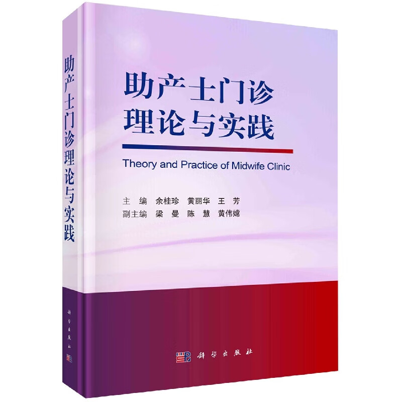 助产士门诊理论与实践