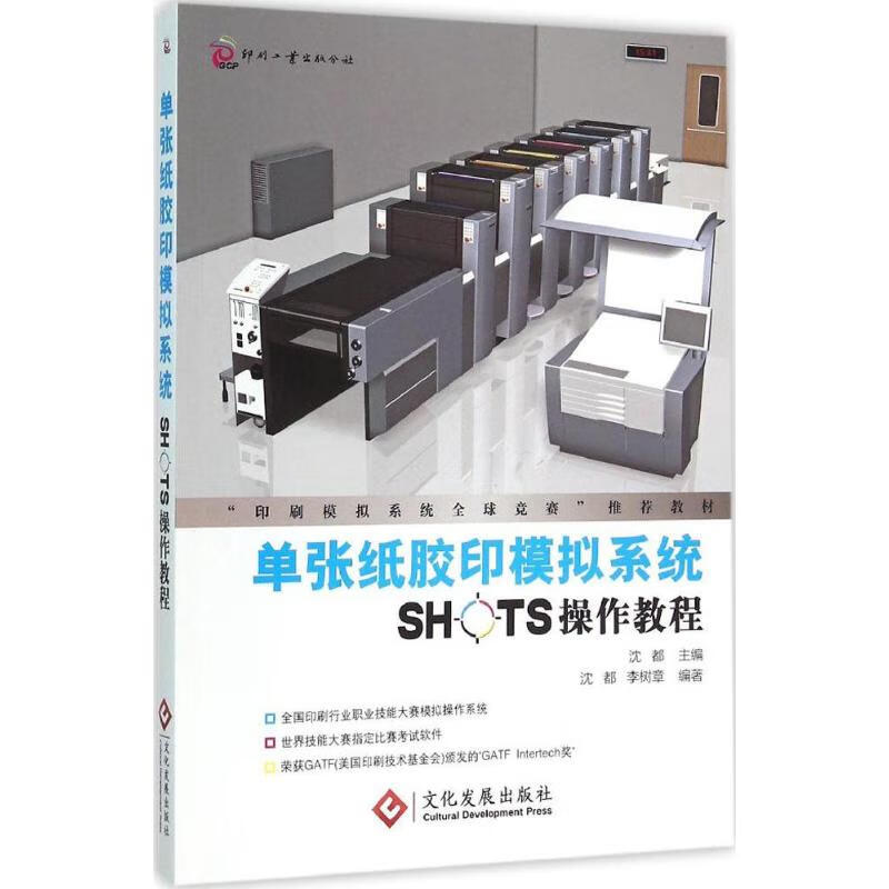 单张纸胶印模拟系统SHOTS操作教程