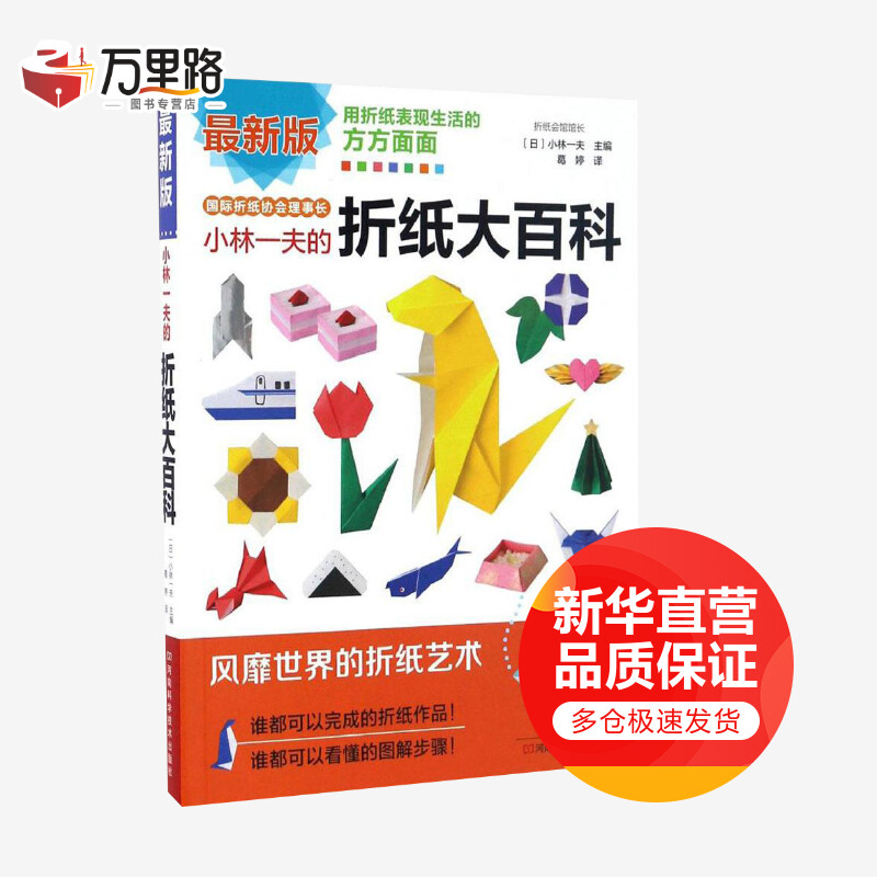 小林一夫的折纸大百科(近期新版)