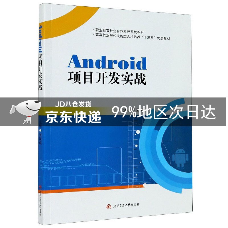 Android 项目开发实战
