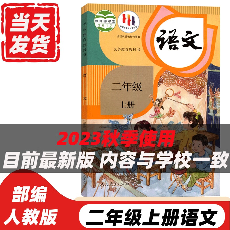 二年级上册语文书人教版课本教材人教版语文二年级上册课本人民教育出版社小学2二年级语文课本上册 语文书二年级上 标准