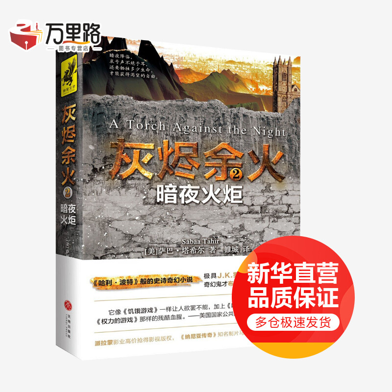 灰烬余火(2)
