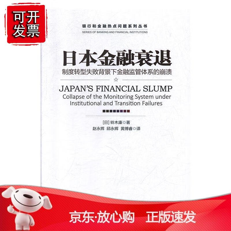 日本金融衰退