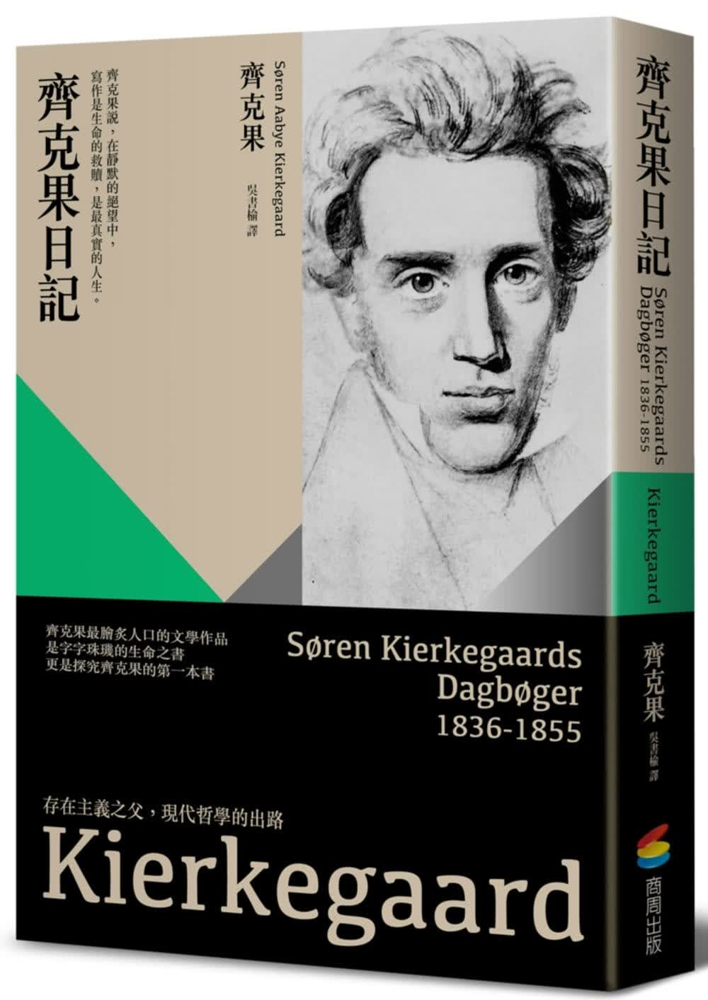 预售 齐克果齐克果日记商周出版 原版进口书