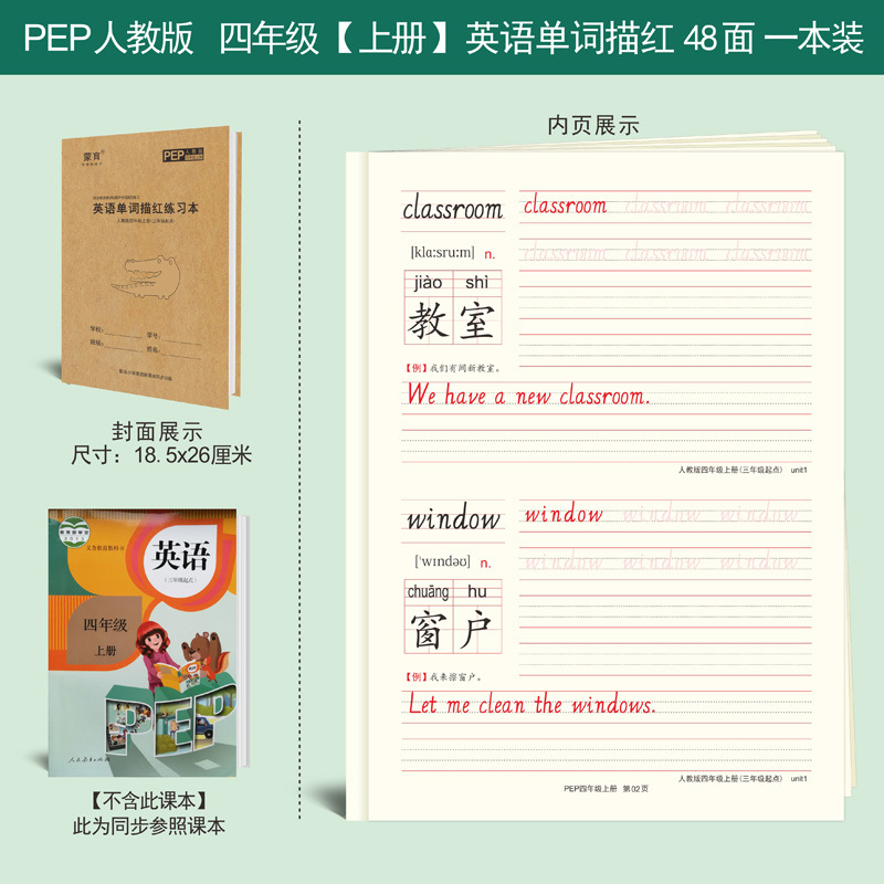 四年级上册下册英语字帖手写体意大利斜体人教版pep三年级起点课本同步单词句子小学生儿童26个英文字母描红本写字帖练字帖写字本 四年级上册英语字帖人教版PEP
