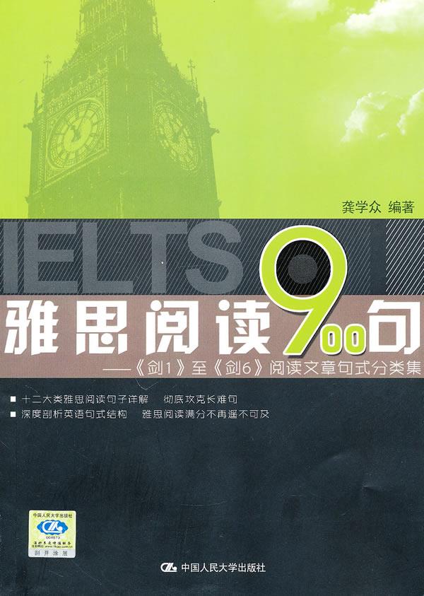 雅思阅读900句