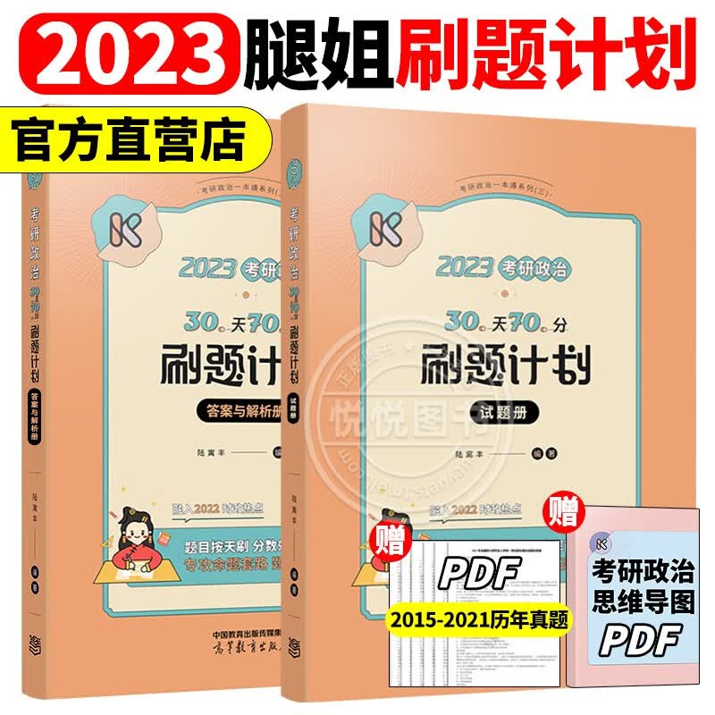 肖秀荣1000题肖四套卷肖八政治课 2023腿姐考研政治30天70分刷题