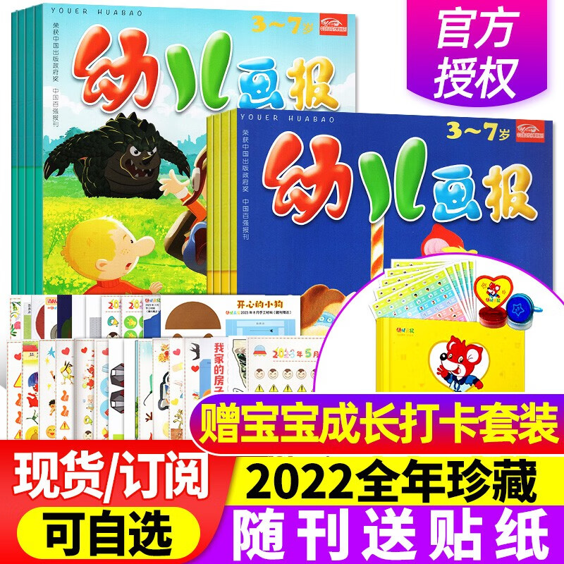 送打卡套装/拼图【2023全年订阅】幼儿画报杂志1-12月订阅/2022年现货可选 3-7岁红袋鼠故事书早教启蒙保刊社直供期刊 【全年珍藏共36期送打卡套装】22年1-12月