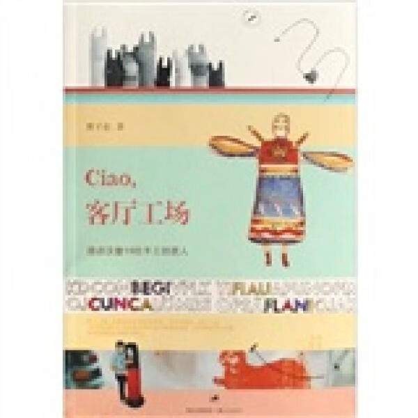 Ciao客厅工场