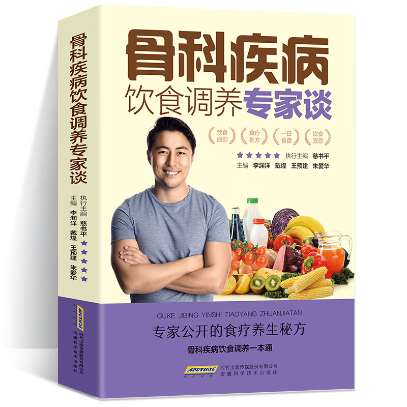 疾病饮食调养谈强直性脊柱炎骨坏死骨关节炎骨髓炎扭伤腰腿痛疏松风湿性关节炎脊髓灰质食疗食补食谱