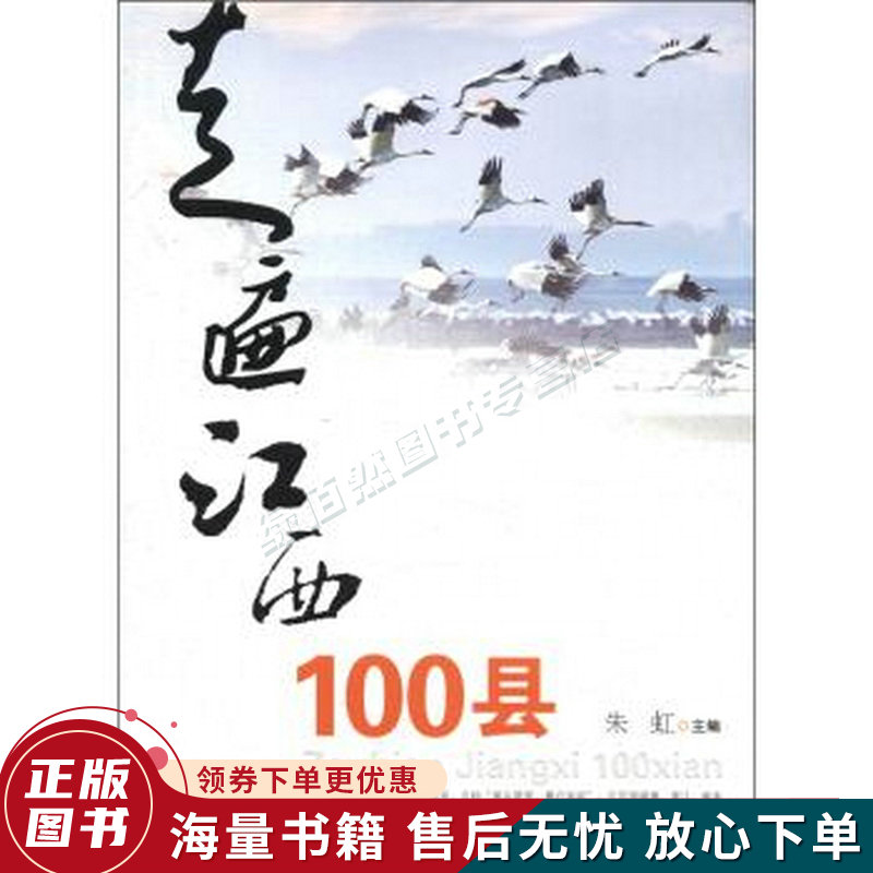 走遍江西100县