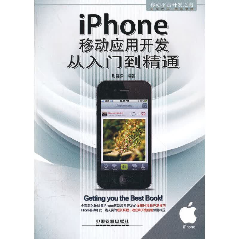 iPhone移动应用开发从入门到精通