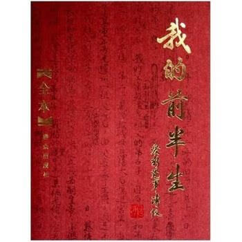 我的前半生