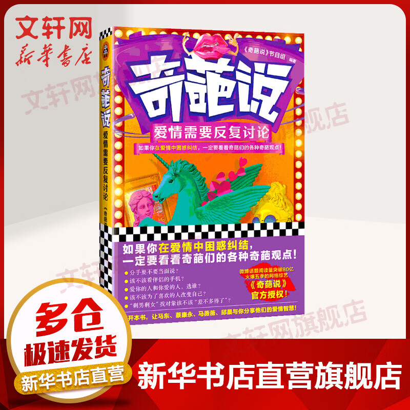 奇葩说 爱情需要反复讨论 奇葩说导师马东、蔡康永及马薇薇邱晨的爱情智慧
